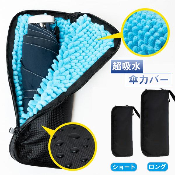 濡れた傘をサッとしまえてコンパクトに携帯できるマイクロファイバー素材の吸水折りたたみ傘ケースです。持つ人を選ばないシンプルデザイン。内側は吸水性抜群のマイクロファイバー生地。しっかりと水分を吸水し、外側の撥水加工生地が滲みを防ぐので荷物が濡...