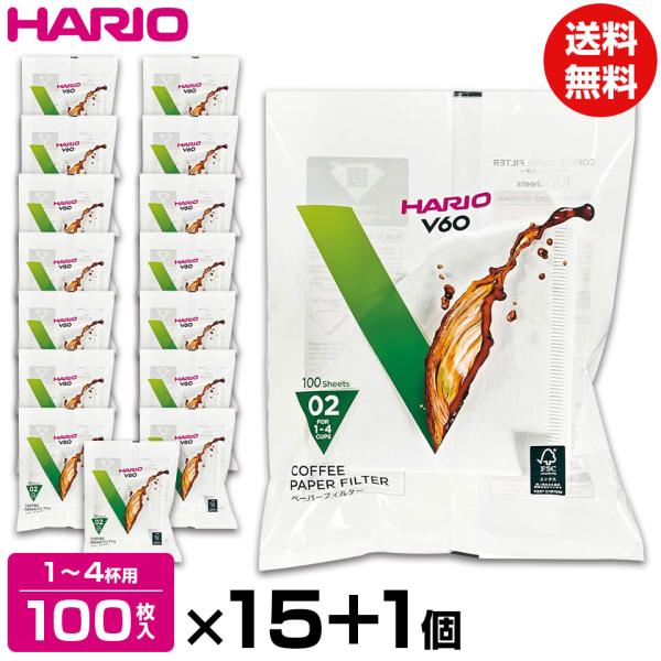 【決算前の在庫一掃セール！】HARIO(ハリオ)V60用 ペーパーフィルター1〜4杯用／100枚入り×15+1個お買い得セット