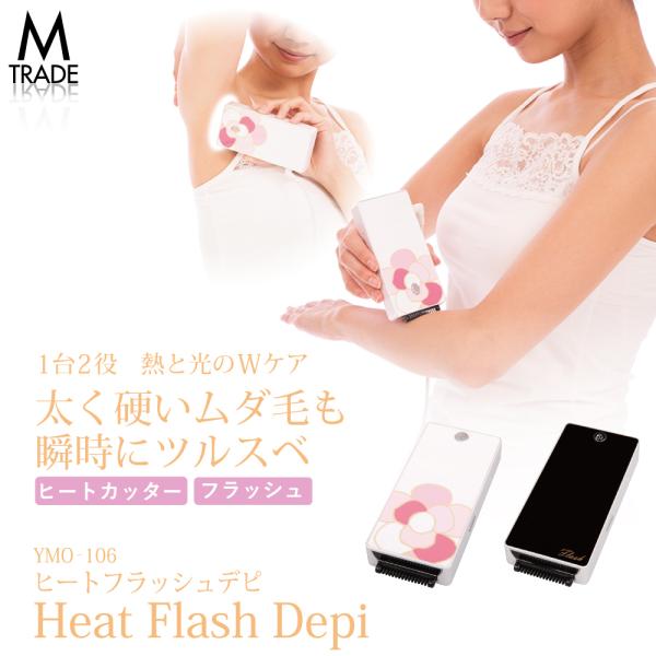 【商品説明】熱線で瞬時にムダ毛を焼き切るヒートカッター付きipl光脱毛器。毛を焼き切ることで毛の断面が丸くなり、シェーバーやカミソリ処理後の気になるチクチク感がなくなります。また毛が衣類から飛び出る心配もなくなるので毛質が硬いアンダーヘアー...