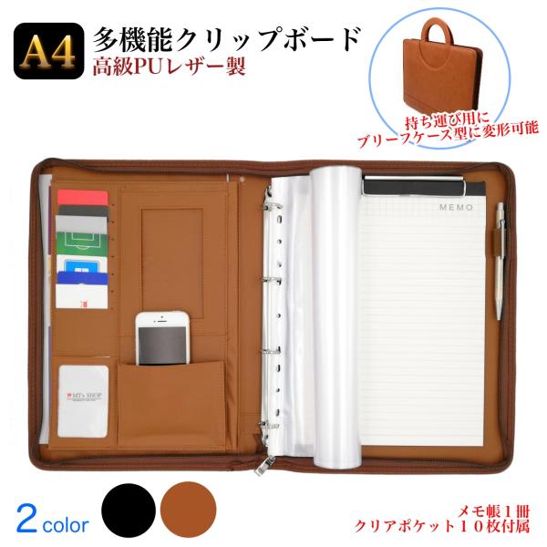 「商品情報」高級感たっぷりのPUレザーを使用した、A4サイズの二つ折りタイプのおしゃれな鞄型 多機能クリップファイル・ボードです。多数のポケット、ホルダー、ルーズリーフバインダーと搭載しており、非常に収納性、機能性が高く、使い方色々で仕事の...