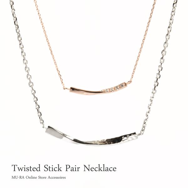 緩やかな曲線を描いたひねりの効いたペアネックレスひねりデザインと槌目のテクスチャでスタイリッシュに仕上げたシルバー。なめらかな曲線にダイヤモンドとジルコニアを並べたピンクゴールド。普段使いしやすいデザインでペアネックレスとしておすすめのアイ...