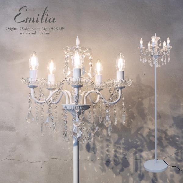 上品なマットホワイトカラーのシャンデリアがついたフロアスタンド「Emilia エミリア」。リビングや寝室、いつもの空間を華やかに演出するフロアスタンド型のシャンデリアランプ。存在感のある大きさでお部屋のインテリアとしてもおしゃれに活躍します...