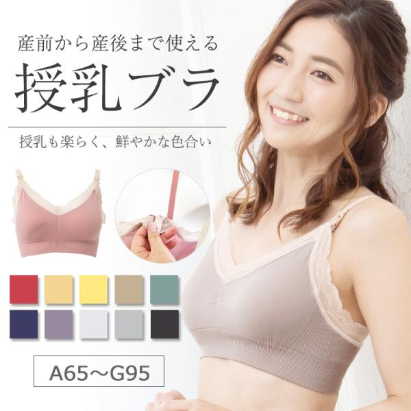 授乳ブラ  ノンワイヤー マタニティーブラ 全11色 カラフル 授乳キャミ 授乳キャミソール ブラ ショルダーオープン 前開き  授乳用 下着 ブラジャー　|レディース インナー ブラ マタニティ 授乳用ブラ 授乳服 産前 産後　マタニティ...