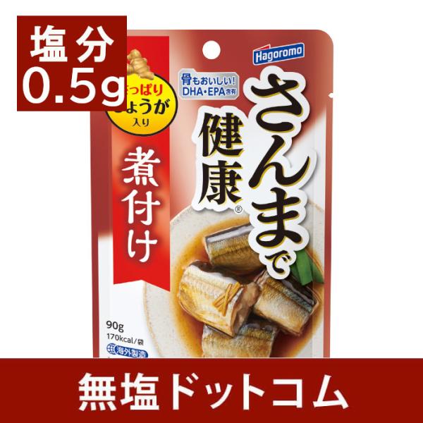 栄養満点のさんまの醤油煮にしょうがを加え、さっぱりとした味付に仕上げました。減塩レトルト食品をお探しの方にはぴったりの商品です。