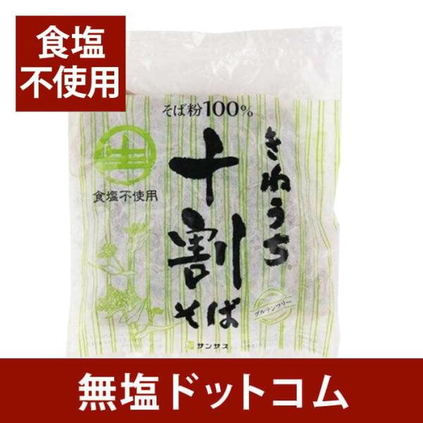 【コシがしっかりで美味しい！】そば粉100% 食塩不使用 十割そば常温で約45日の長期保存が出来ます。
