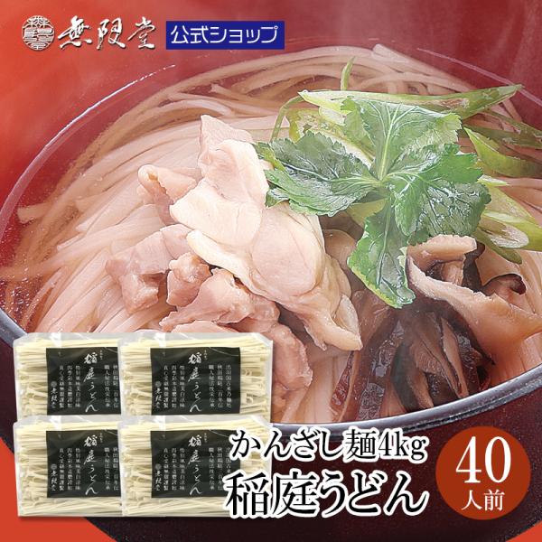 【発売日：2021年04月01日】【商品名】稲庭うどん かんざし(バチ)麺2kg(約20人前)【内容量】稲庭うどん かんざし(バチ)麺1kg×2袋(約20人前)【原材料】小麦粉、食塩、でんぷん【アレルギー】小麦【賞味期限】製造から730日【...