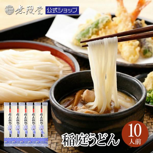 ●商品名：稲庭うどん 自宅用180g×5袋(約10人前)●内容量：稲庭うどん 1８０g×5袋●アレルギー：小麦●賞味期限：製造から730日●保存方法：高温多湿を避け、常温で保存☆和洋中アレンジ自在です☆和・・・一般的な醤油ベース、鶏塩など。...