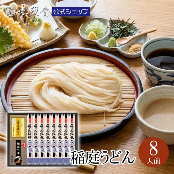 ●商品名：稲庭うどん 2種のつゆ付き詰め合わせ(8人前)●内容量：うどん80g×8、比内地鶏つゆ34g(30ml)×4袋、胡麻つゆ30g×4袋●賞味期限：製造から540日(商品に個別に記載)●アレルギー：小麦、大豆、鶏肉、ごま●保存方法：直...