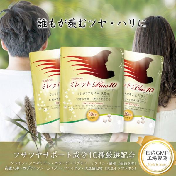 【誰もが羨むツヤ・ハリに】高濃縮ミレットエキスを1日あたり300mg配合。さらにフサツヤサポート成分10種を厳選して配合イヌリン・亜鉛・コラーゲンペプチド・ケラチン・高麗人参・大豆イソフラボン・カプサイシン・フコイダン・ノコギリヤシ保存料・...