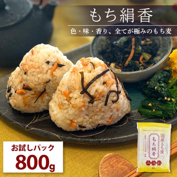 【名称】精白麦【原材料名】大麦（もち麦）（栃木県産）【内容量】800g【賞味期限】裏面中央部に記載【保存方法】直射日光・湿気を避け、常温で保存してください。【備考】大麦の原料貯蔵・輸送施設備では小麦を使用しています。【その他】商品袋には簡易...