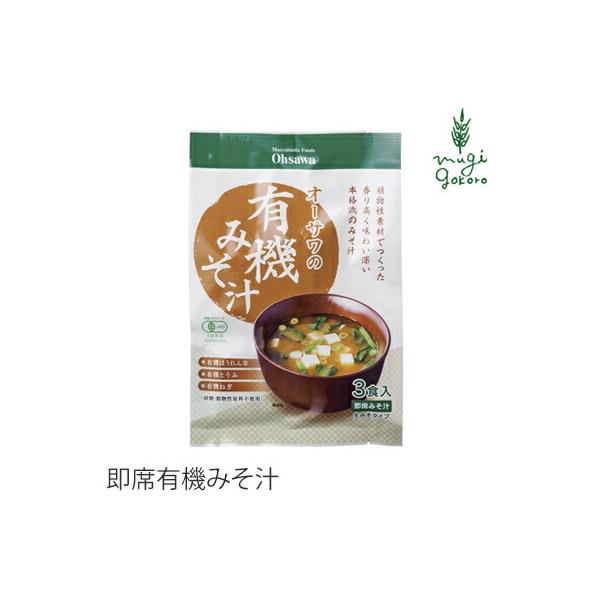 ■￥5,500円 毎に500円券贈呈■■お湯を注ぐだけで本格派具だくさんみそ汁　■香り高く深い味わい■有機大豆と有機米を使用した有機米味噌に植物性だしを加えた■有機豆腐、有機ほうれん草、有機ねぎの3種の具材入り■砂糖・動物性原料不使用■化学...