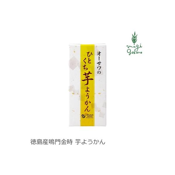 ■￥5,000+税 毎に500円券贈呈■■徳島産鳴門金時100％使用■砂糖不使用■さつまいもの豊かな風味とすっきりとした甘み■徳島産鳴門金時を使用した練りようかん■滑らかな口当たり■食べ切りサイズ【用途】ようかん