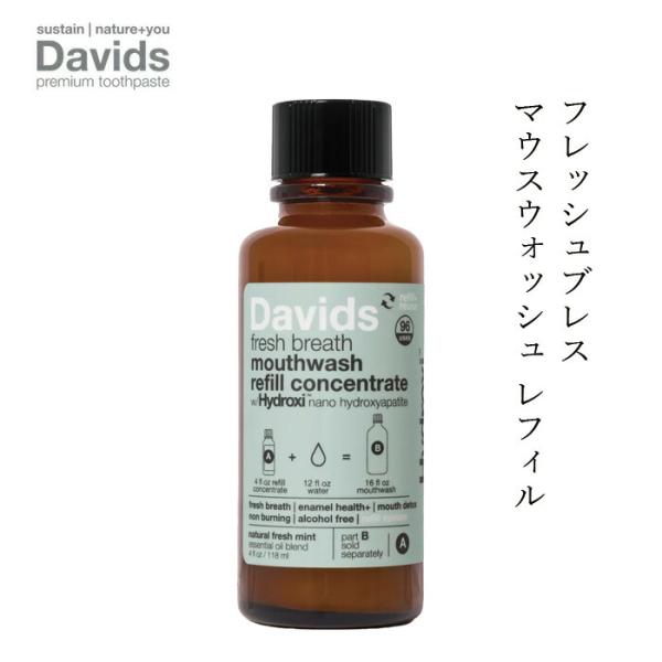■￥5,500円 毎に500円券贈呈■■ナノヒドロキシアパタイトを中心とした、Davids独自成分Hydroxi?（ヒドロキシ）配合のマウスウォッシュ。■口内をしっかり洗浄し、気になる口臭を防ぎます。■外出先など歯磨きが難しいときの簡単な口...