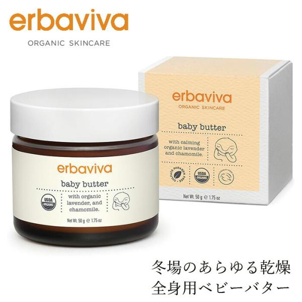 ■￥5,500円 毎に500円券贈呈■■冬場のあらゆる乾燥に。ベビーから大人まで全身に使える冬期人気 No.1のベビーバター。■植物オイルが固形化されたバームは、肌にのせると体温で溶け、すぐになじみます。■フェアトレードカカオバターが、ベル...