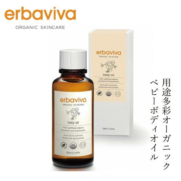 ■￥5,500円 毎に500円券贈呈■■オーガニックホホバオイル*とオーガニックアーモンドオイル*を配合。■赤ちゃんの肌にすばやくなじみ乾燥から守る、用途多彩なボディオイル。■マッサージにおすすめです。＜キー成分＞ オーガニックホホバオイル...