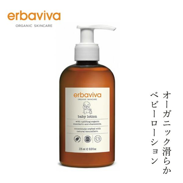 ■￥5,500円 毎に500円券贈呈■■オーガニックシアバター*・オーガニックカカオバター*を配合した■なめらかで軽いテクスチャーのローション。■入浴後など、どんなシーンでもお使いいただけます。*：保湿成分【用途】ベビーローション