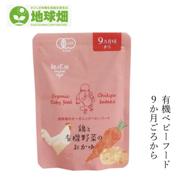 ■￥5,500円 毎に500円券贈呈■■有機野菜のペーストシリーズ。■地球畑が贈る安心のベビーフードシリーズ。■おうちで手作りしたような素材のやさしい味。■農薬や化学肥料を使わず、まるで子育てのように大切に育てた有機栽培のお米、有機野菜、国...