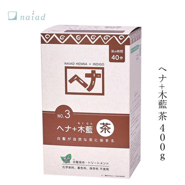 ■￥5,000+税 毎に500円券贈呈■■藍色の染料として長い歴史を持つ木藍（もくらん）。■植物の髪染めとして近年注目されています。■「ヘナ＋木藍 茶」は木藍と7種のハーブをヘナに配合したオリジナルレシピ。■自然素材の白髪染めに。トリートメ...