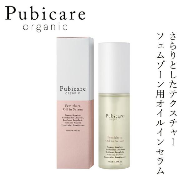 ■￥5,500円 毎に500円券贈呈■ピュビケア オーガニック フェミセラオイル インセラム 50mL■スクワラン*1とクリスパタス菌*2を配合したオイルインセラム■デリケートなフェムゾーンに潤いを与え、すこやかに整える■さらりとした軽やか...