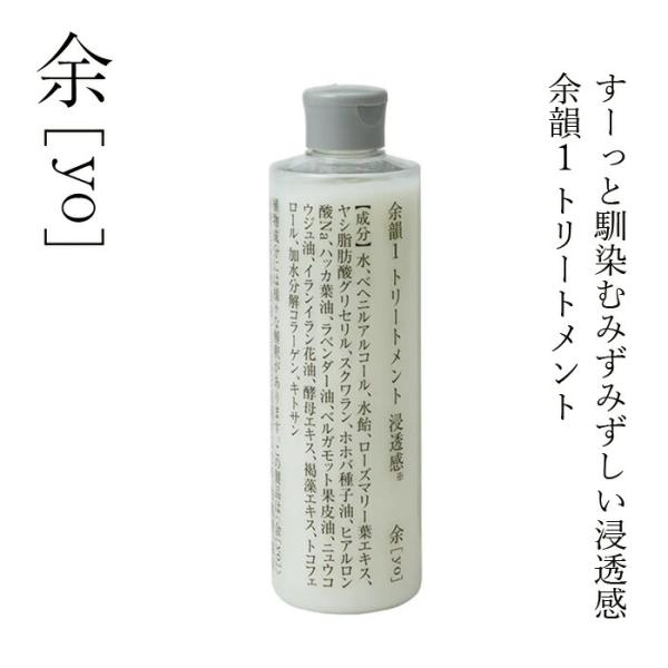 余[yo]　余韻１ トリートメント 浸透感※ トライタン 300ｍL余韻１の仕上がりスクワラン、ホホバ種子油、ヒアルロン酸Naを始めとした、スキンケアにも使われる高品質の植物オイルと菜種油由来の乳化剤でブレンド。すっとなじむ、 みずみずしい...