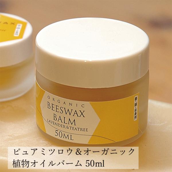 ■￥5,000+税 毎に500円券贈呈■■オーストラリア・ノーザンライト社で丁寧にろ過されたピュアミツロウと、 オーガニック植物オイルのみで作りました。 ■ラベンダー・ティートリーの爽やかな香りの万能クリーム。 ■家族みんなで使える保湿バー...