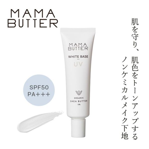 ■￥5,000+税 毎に500円券贈呈■■ブルーライト（380-500nm）や紫外線から肌を守り、肌色を補正しトーンアップするノンケミカル*1メイク下地。■5つの機能「ソフトフォーカス」「美容液」「日焼け止め」「化粧下地」「コントロールカラ...