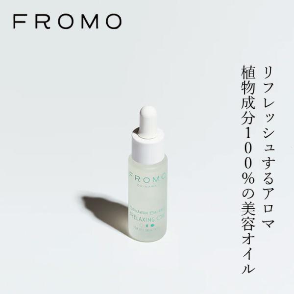 ■￥5,500円 毎に500円券贈呈■FROMO リラクシング オイル (バランス) 15ml■FROMOの美容オイルは、沖縄では古くからなじみのある月桃（ゲットウ）をはじめ、オリーブ果実由来の植物性スクワラン、ホホバ種子、マカデミアナッツ...