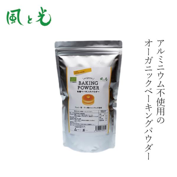 ■￥5,000+税 毎に500円券贈呈■■有機濃縮果汁、有機コーンスターチ、重曹(炭酸水素ナトリウム)を使ったアルミニュウム不使用のべーキングパウダーです。■焼ミョウバンを使用してないのでアルミニュウムは入っておりません。■第一リン酸カルシ...