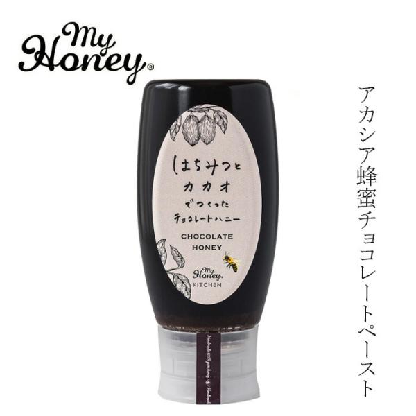 ■￥5,500円 毎に500円券贈呈■【チョコレートハニー】甘さは蜂蜜だけ。白砂糖・乳製品・添加物一切不使用のチョコペースト。お子様やヘルシー志向の方に。お湯で溶かしてココアでも。【待望のチューブタイプ】瓶タイプで大人気の「ハニーショコラ」...