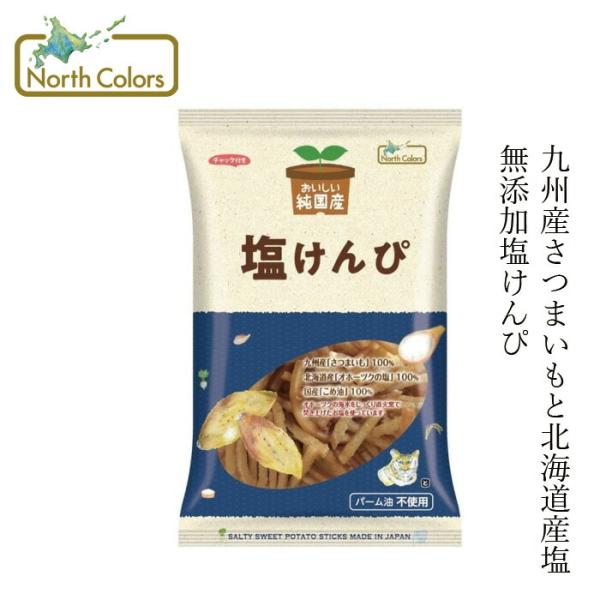 ■￥5,000+税 毎に500円券贈呈■■サクッと軽く、パクパク食べられる柔らかさが特徴。■風味の良い九州産のさつまいもを国産こめ油で丁寧に揚げました。■砂糖は北海道産のてんさい糖を使用■国産「米油」で丁寧に仕上げているので、胸焼けもしにく...