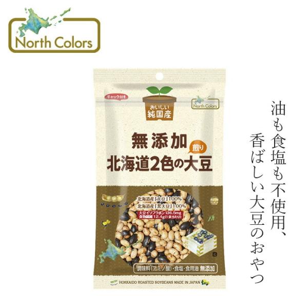 ■￥5,500円 毎に500円券贈呈■■北海道産の大豆、黒大豆を香ばしく焙煎しており、大豆本来の美味しさを味わう事ができます。■北海道産の原材料のみ使用！■国産原料且つ、無添加で素材の味をお楽しみください。■調味料（アミノ酸）はもちろん、食...