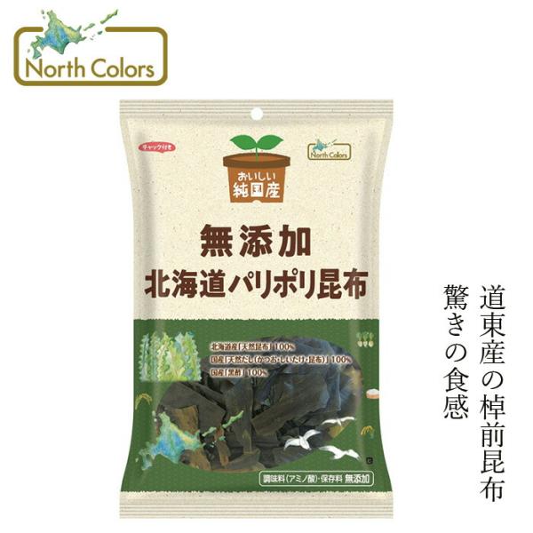 ■￥5,000+税 毎に500円券贈呈■■驚きの食感です！！　こんな昆布はなかなか食べられません。■パリッ！　ポリッ！　とかる〜い食感です。■きっと驚いていただけます。■昆布は、道東産の棹前昆布を使っています。■棹前昆布とは、１年に１カ月し...