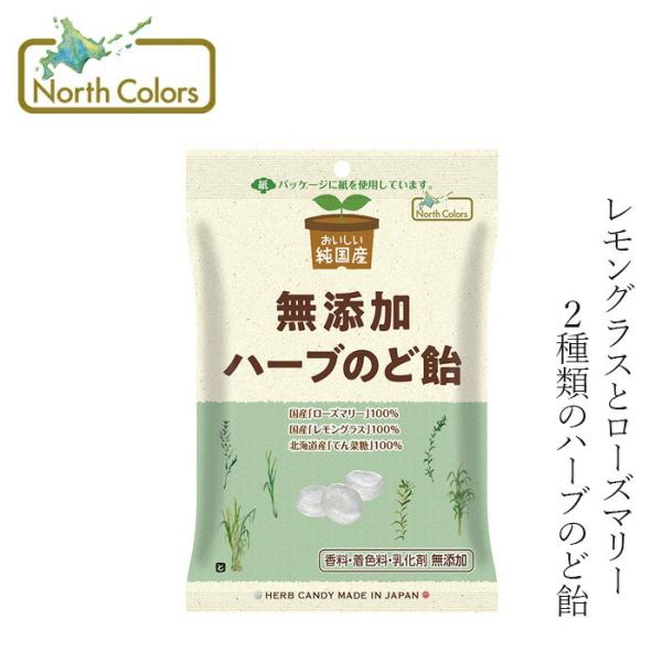 ■￥5,500円 毎に500円券贈呈■■レモングラスとローズマリー2種類のハーブを使用した爽やかなのど飴?です。■手摘みで収穫されたハーブを乾燥させ、蒸留工程でハーブ精油を丁寧に抽出しています。■ほんのり甘さを感じるレモングラスはスッと爽や...