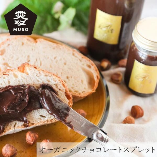 ■￥5,500円 毎に500円券贈呈■■ローストしたヘーゼルナッツの香りとコクがつける食材とよく合う、有機チョコスプレッドです。■市販のヘーゼルナッツスプレッドに比べて、カロリー約35%オフで仕上げました。■オールアレルゲンフリー、大豆由来...