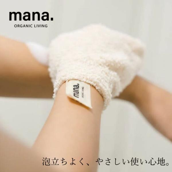 ■￥5,500円 毎に500円券贈呈■mana. オーガニックリビング ボディスポンジ■手を中に入れて使いやすいデザイン■肌にやさしい自然素材を使用■GOTSオーガニック認証取得で安心品質■繰り返し使えて環境に配慮したエコアイテム【用途】ボ...