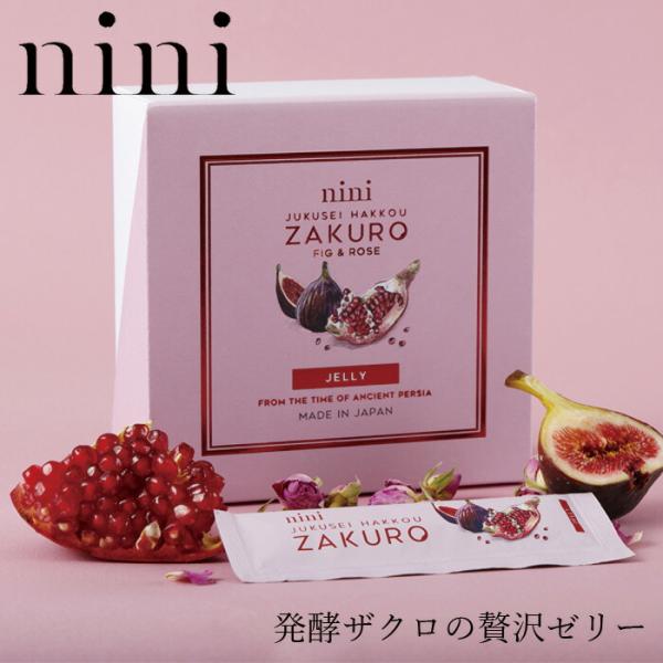 ■￥5,500円 毎に500円券贈呈■nini 熟成発酵 ザクロゼリー ザクロ・イチジク・ダマスクローズ (30包入)■ペルシャ産マラス種ザクロと黒・黄イチジクを使用し、日本で丁寧に熟成・発酵■ダマスクローズの天然香りを加えた、やさしい甘み...