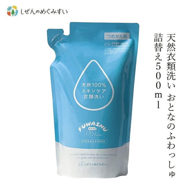 ■￥5,000+税 毎に500円券贈呈■「洗濯も大切なスキンケア」近年、大人になってからアトピー性皮膚炎を発症する方が増えています。原因はストレスや住環境などさまざまですが、その中のひとつが「洗濯用洗剤」です。洗濯用洗剤は直接肌に触れるもの...