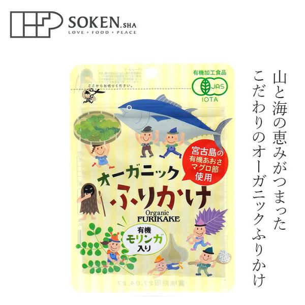 ■￥5,500円 毎に500円券贈呈■創健社 島酒家 オーガニックふりかけ 25ｇ■山と海の恵みがつまったこだわりのオーガニックふりかけです。■有機シソのさわやかな味わいをベースに、有機ガーリックや宮古島産まぐろ節で味わいをプラス。　そこに...