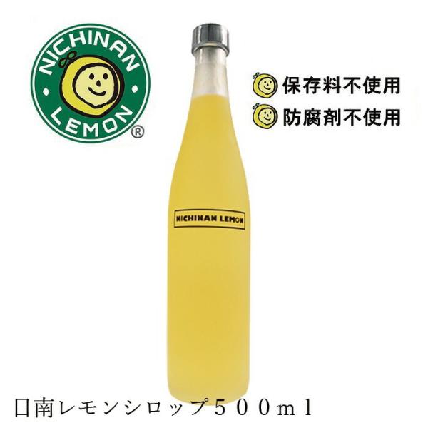 ■￥5,500円 毎に500円券贈呈■■原材料はすべて国産！無添加、保存料不使用。■防腐剤、ワックス不使用の日南レモンを使用しているので安心安全■レモンシロップ１：ソーダ５の割合で簡単レモネードの完成♪■てんさい糖を使用しているので、優しく...
