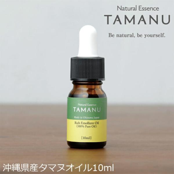 ■￥5,000+税 毎に500円券贈呈■■タマヌオイルは、タマヌの木の種から搾油されるオイルで、日差しの強い太平洋の島々などで、古くからお肌を保護するオイルとして使われてきました。■私たちは、沖縄に古くから生育するタマヌの木から、その恵みの...