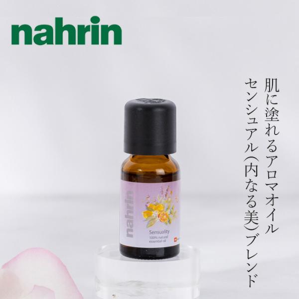 ■￥5,500円 毎に500円券贈呈■nahrin センシュアルオイル 15mL■オレンジ、イランイラン、ダマスクローズなど7種類のアロマによる寄り添いブレンド。■センシュアル（内なる美）を引き出すナリン独自のフェムケアアロマ【用途】アロマオイル