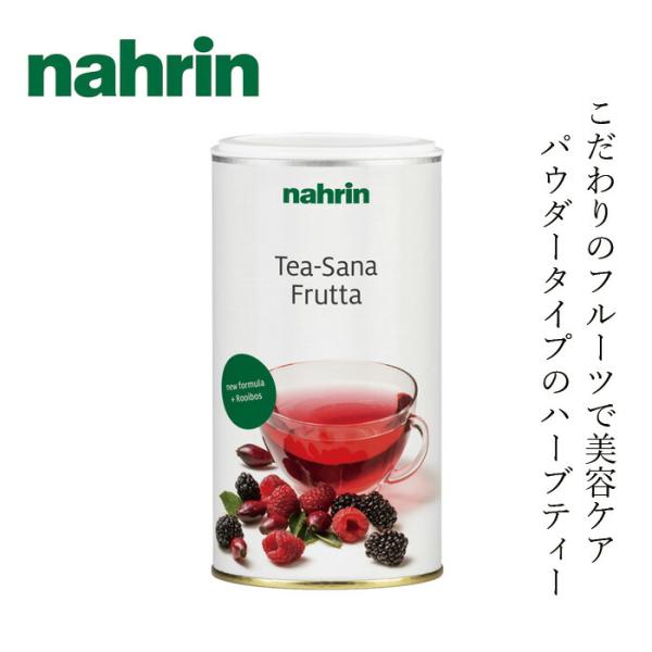 ■￥5,500円 毎に500円券贈呈■nahrin ハーブティ (フルーツ) 270g■フルーツ由来のポリフェノールやビタミンの美容成分をからだにおいしく取り入れるインナーケアドリンク■カフェインフリー栄養成分表示 (5gあたり)エネルギー...