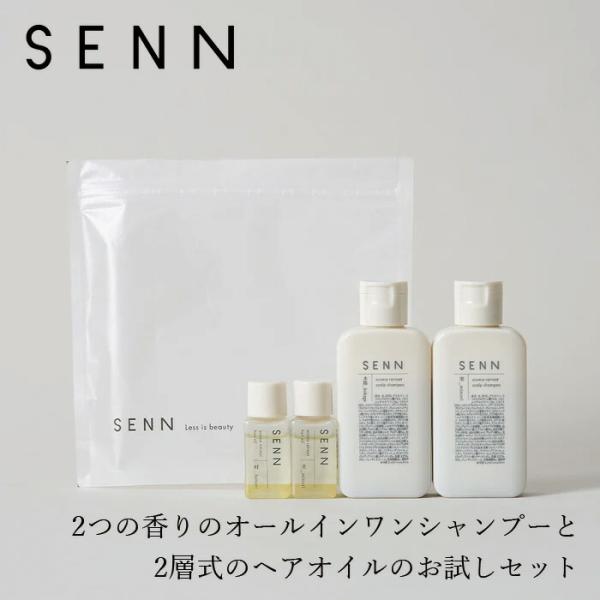 ■￥5,500円 毎に500円券贈呈■SENN ヘアケア トライアルキット■髪、地肌、心を１本で満たす人気のスカルプトリートメントシャンプーと、水性美容成分と油性美容成分を豊富に配合した2層式のヘアオイルをお試しいただけるヘアケアトライアル...