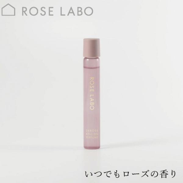 ■￥5,500円 毎に500円券贈呈■ROSE LABO 24ROSE?ローズロールオンパフューム 10mL■摘みたてのような、みずみずしいフレッシュローズの香りを楽しめるロールオンパフューム■持ち運びしやすいロールオンタイプで、いつでも手...