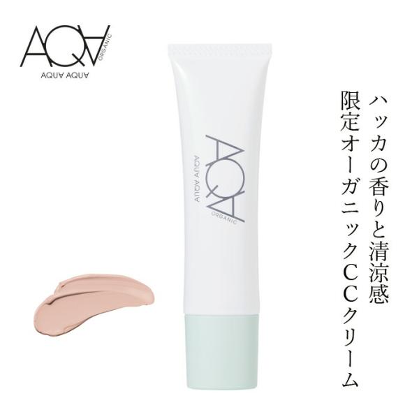 ■￥5,500円 毎に500円券贈呈■■肌悩みをカバーしてトーンアップするトリートメントCCクリームに自然な冷感とスキンケアを融合した限定品が登場！■暑さが増すこれからの季節、ひんやり心地よい清涼感とともに潤いを与え、色ムラを整える「オーガ...