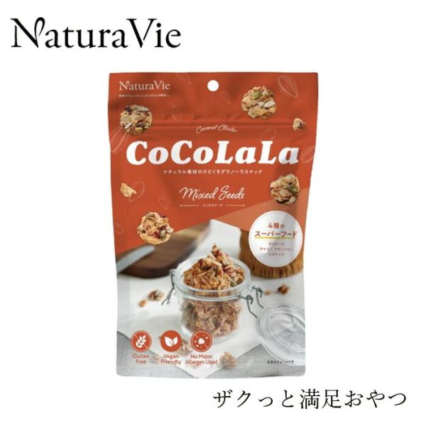 ■￥5,500円 毎に500円券贈呈■NaturaVie ココララ ミックスシード 40g■香ばしいココナッツをベースにしたグラノーラスナック■アサイーやクランベリーなどのスーパーフードを配合■ヴィーガン対応・グルテンフリー・Non-GMO...