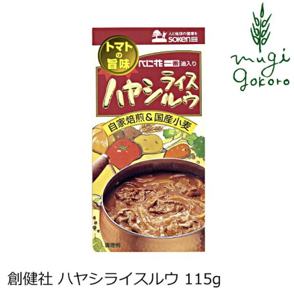 ■￥5,000+税 毎に500円券贈呈■■トマトパウダーの風味とポークの旨味を活かし、直火焙煎した国産小麦の小麦粉、圧搾しぼりのべに花油、濃縮りんご果汁等で仕上げた、風味豊かなハヤシライスルウ。■ビーフエキス等、牛由来の原材料は使用していま...