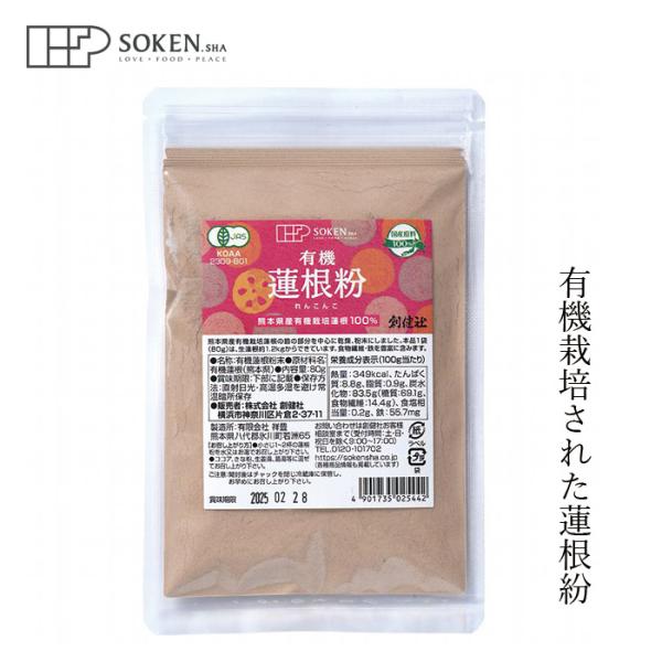■￥5,000+税 毎に500円券贈呈■■本品１袋（８０ｇ）は、生蓮根約１．２ｋｇからできております。■食物繊維・鉄を豊富に含みます。■小さじ１〜２杯の蓮根粉を水又はお湯でお召し上がり下さい。■ココア、きな粉、生姜湯、葛湯等に混ぜてお召し上...