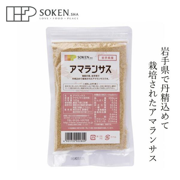■￥5,000+税 毎に500円券贈呈■■雑穀の里、岩手県で丹精込めて栽培されたアマランサスです。■中南米原産のヒユ科の穀物で、古代アステカやインカ帝国でも大切な主食として栽培されました。■種皮が柔らかく、精白せずに全粒で食べることができる...