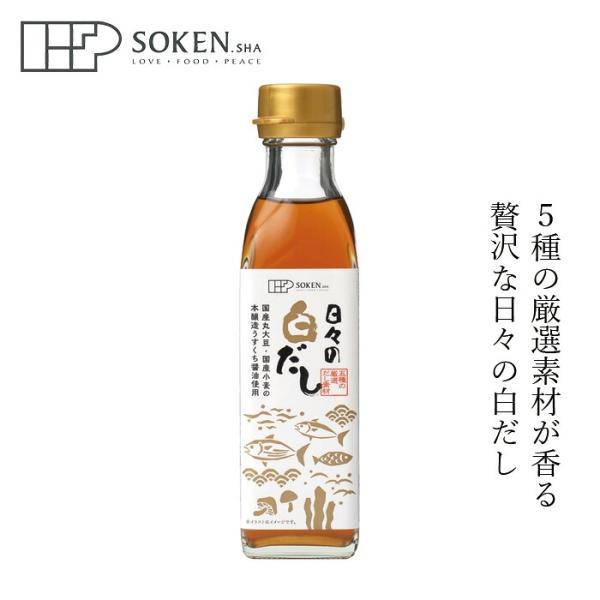 ■￥5,500円 毎に500円券贈呈■創健社 日々の白だし 200ml■5種の厳選だし素材（宗田かつお節、かつお削り節、さば削り節、昆布、乾椎茸）でじっくりだしをとり、国産丸大豆・国産小麦を使用した本醸造うすくち醤油を使用し、淡色で上品な味...